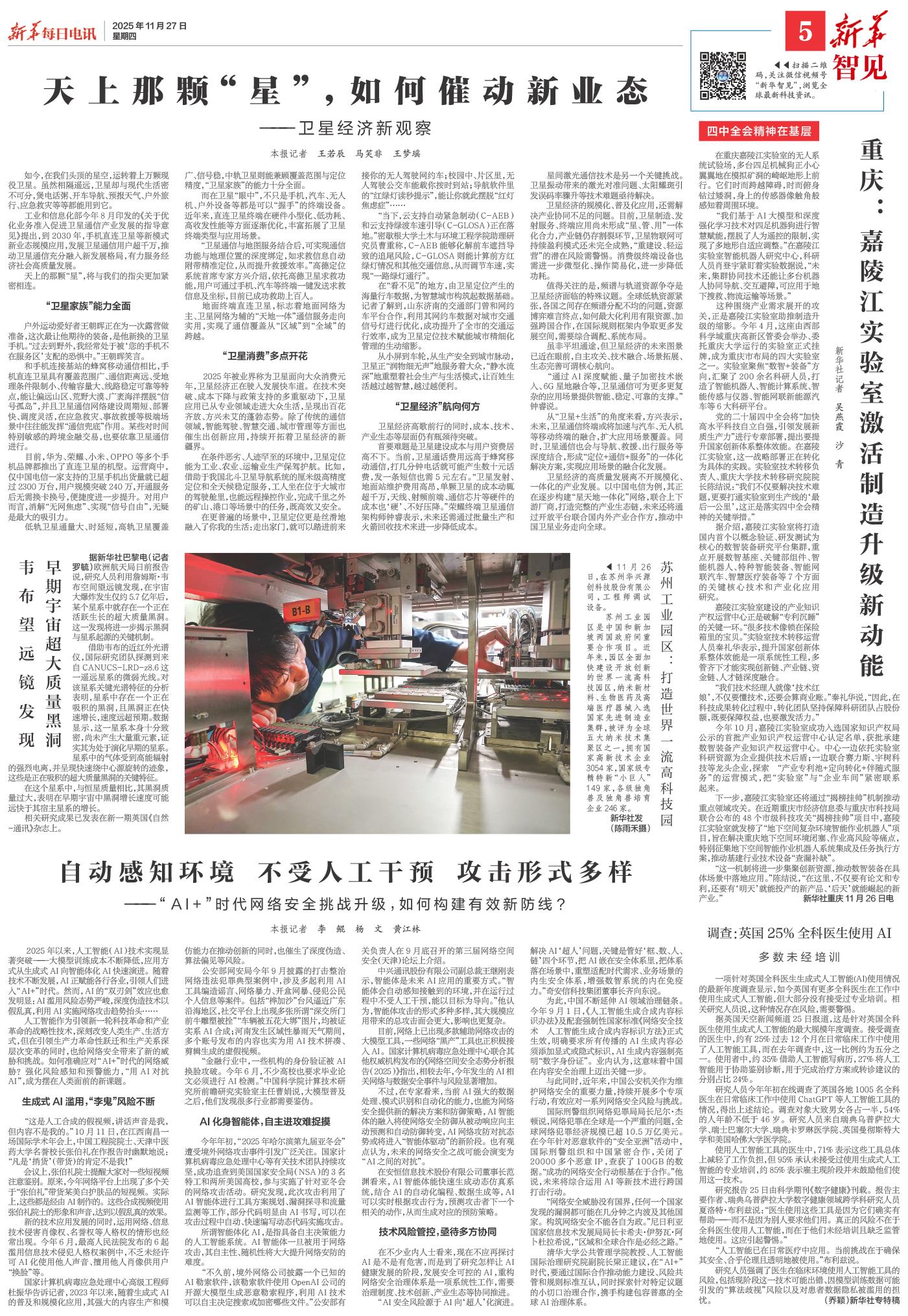 韦布望远镜发现早期宇宙超大质量黑洞-新华每日电讯-2025年11月27日